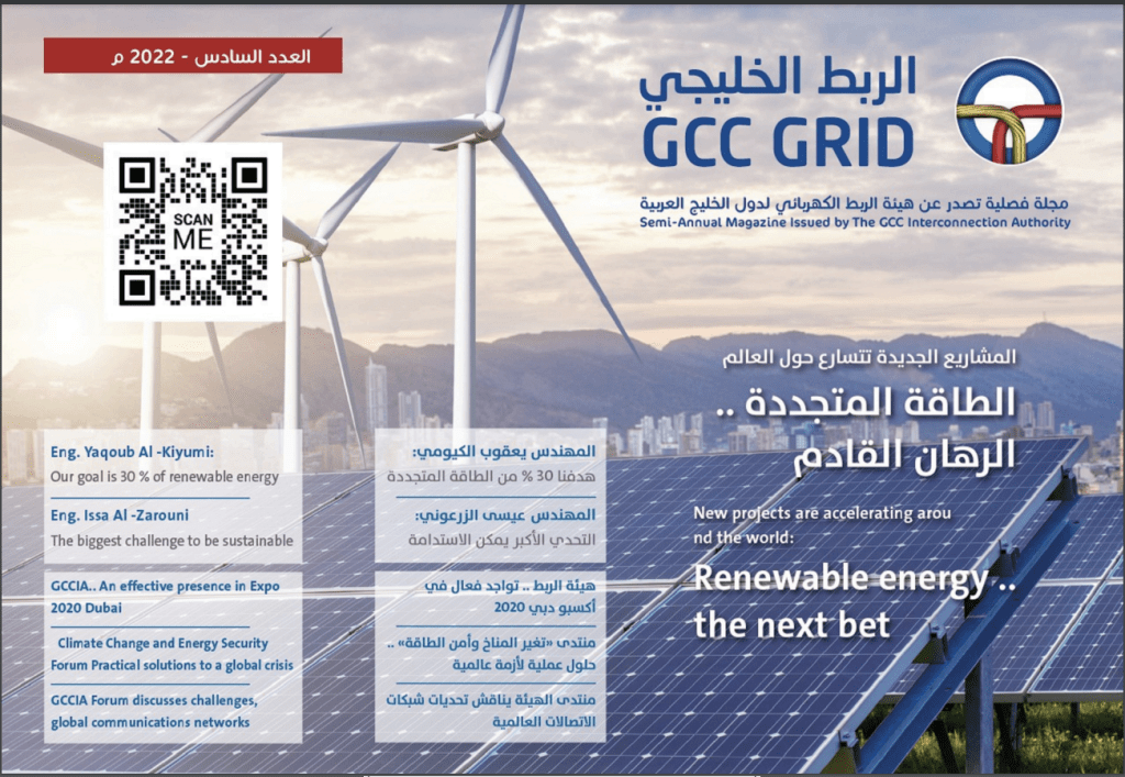 GCC Grid Magazine - GCC Interconnection Authority